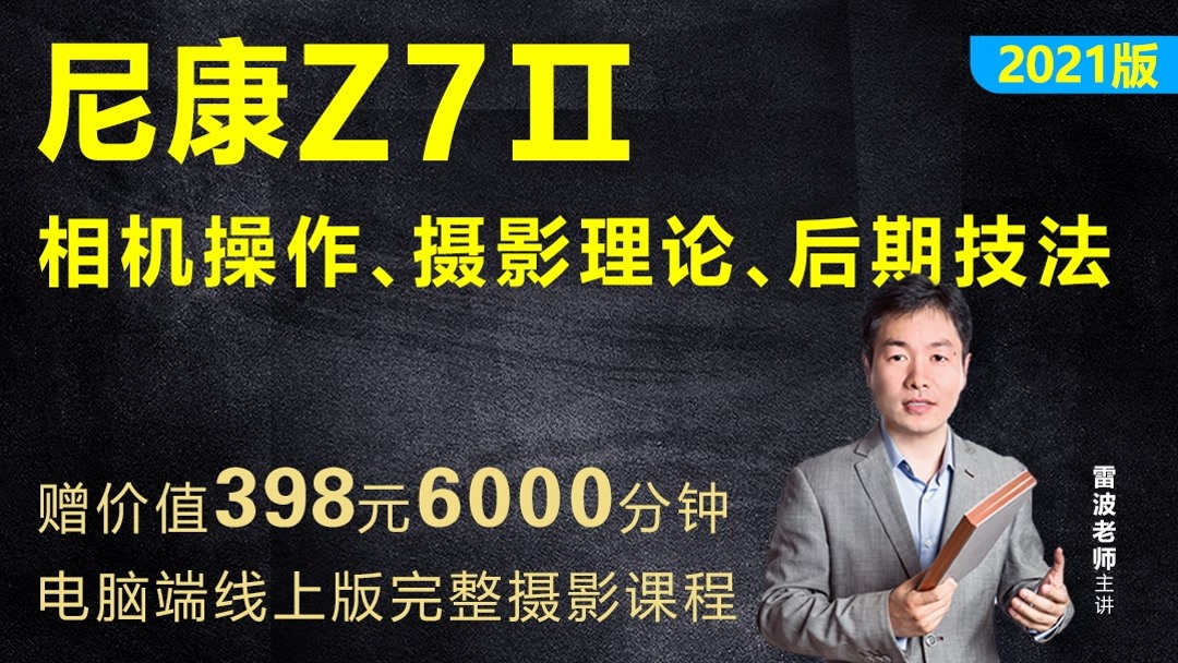 显示屏亮度、色彩设置方法讲解,Z7II视频教程