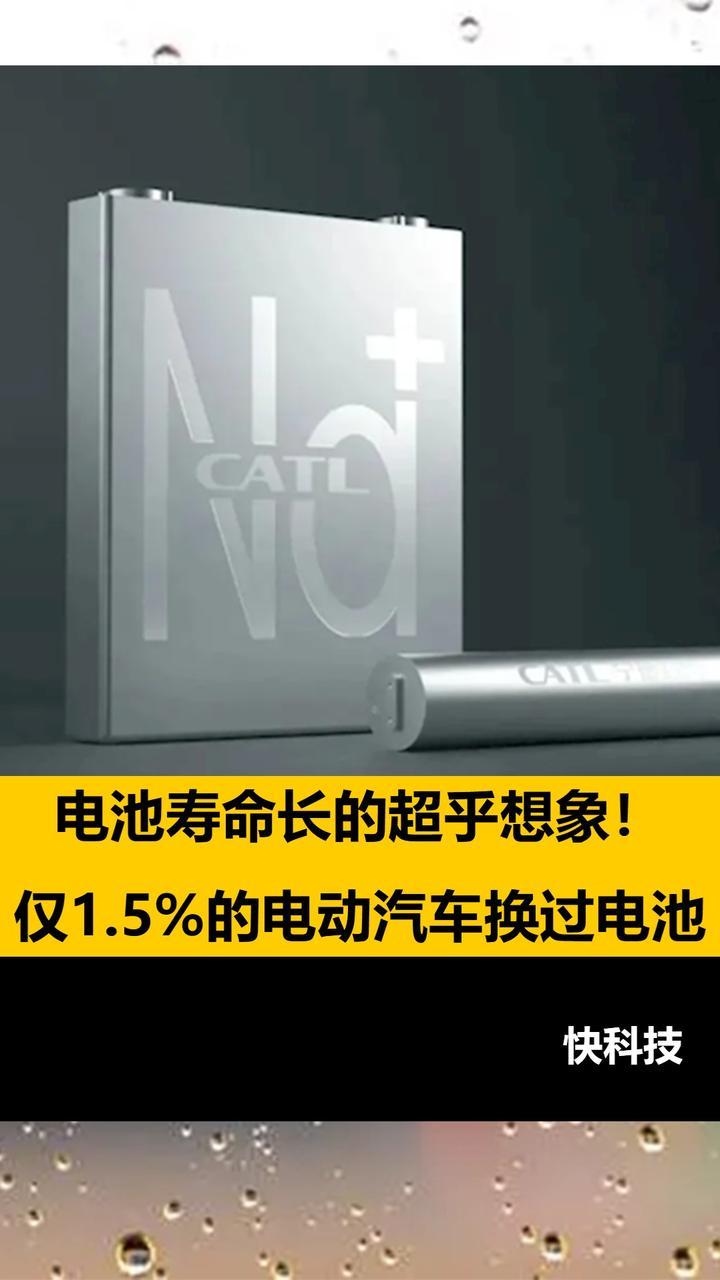 电池寿命长的超乎想象!仅1.5%的电动汽车换过.