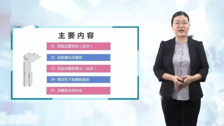 动脉硬化闭塞症