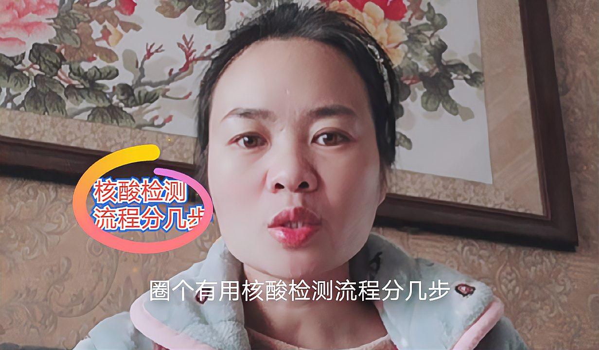 核酸检测流程分几步