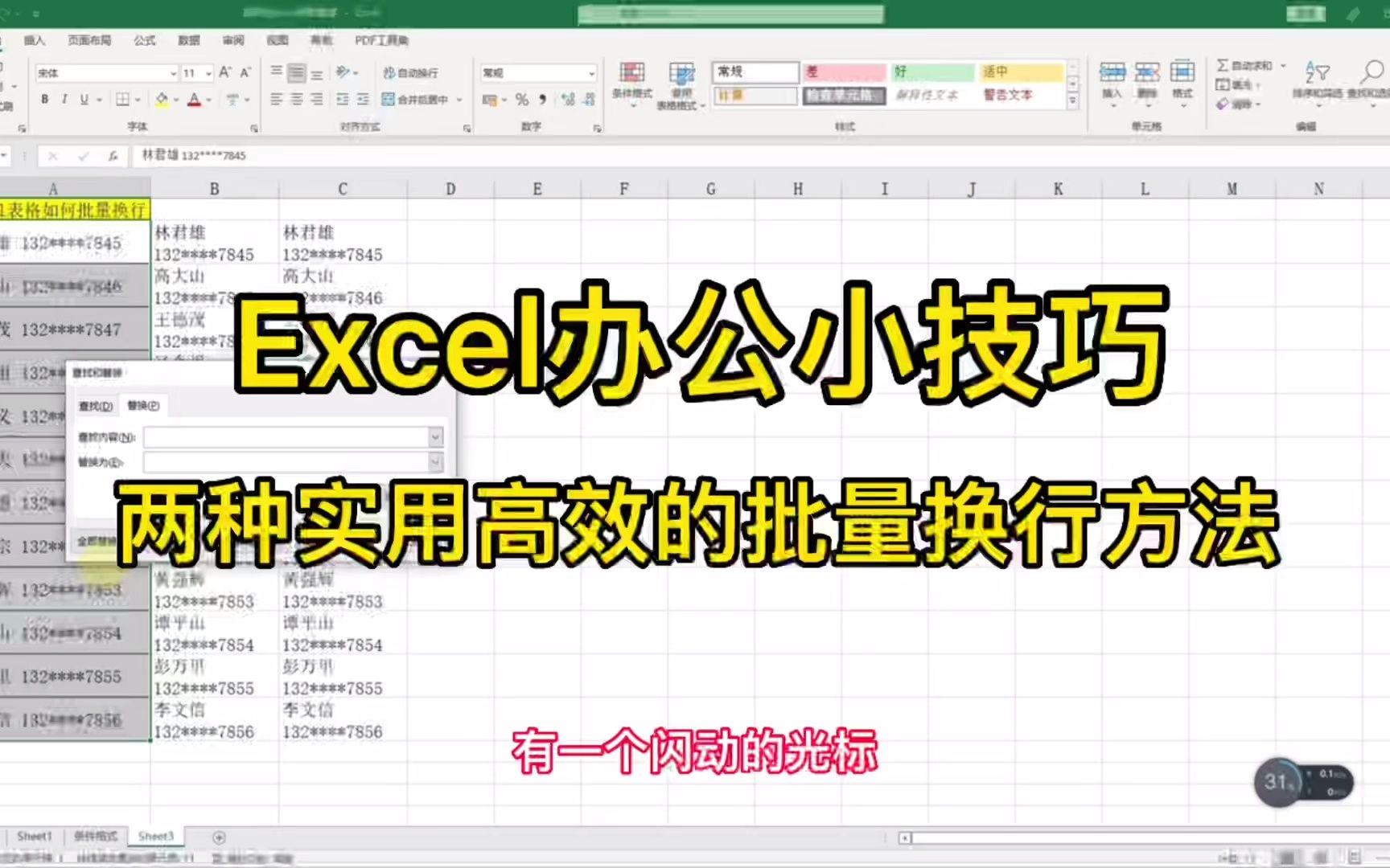 excel办公小技巧:两种实用高效的批量换行小技巧,真的太好用了