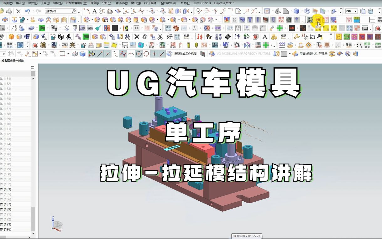 UG汽车冲压模具设计教程:单工序拉伸拉延模具结构设计讲解