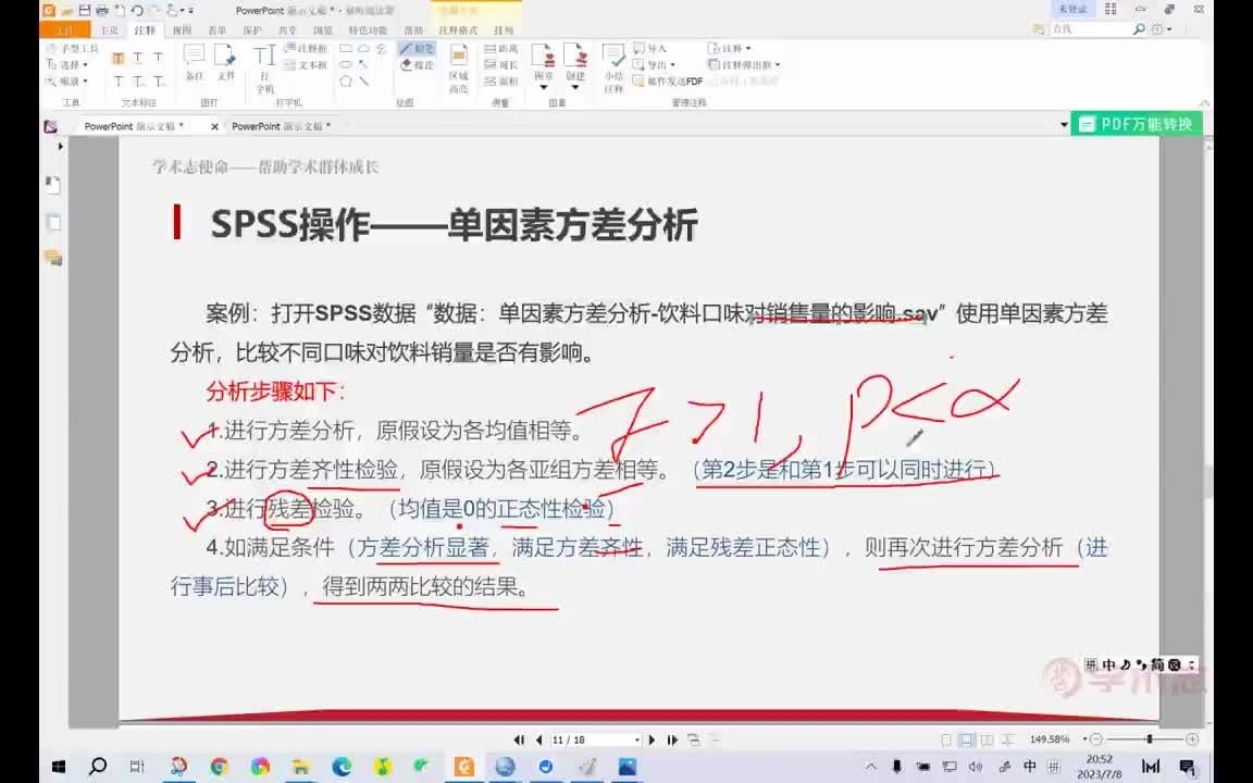 金税四期全时监控下税务稽查高风险事项应对-3(1)