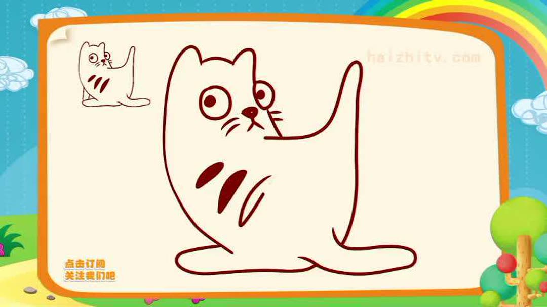 猫咪简笔画教程,如何画摆出妖娆动作的小猫,海知简笔画
