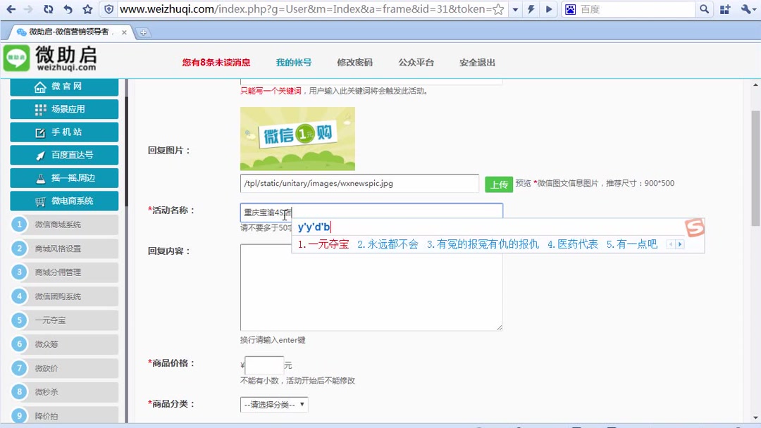 微信公众号开发第十三课:怎么制作一元夺宝活动