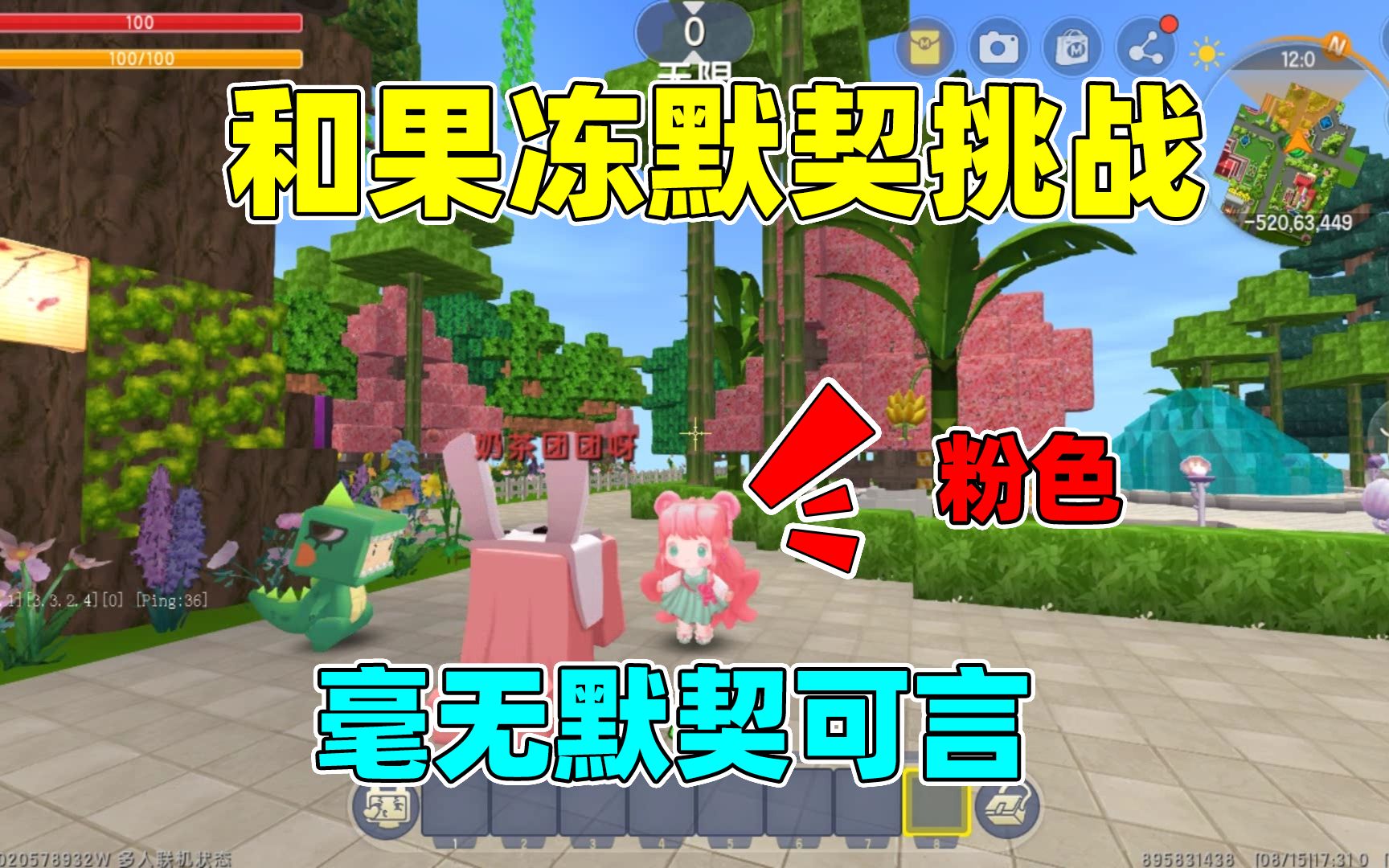 迷你世界:我和果冻默契挑战!原来我们是美食村最没有默契的cp