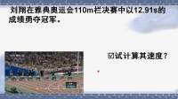 高一物理1.3运动快慢的描述——速度