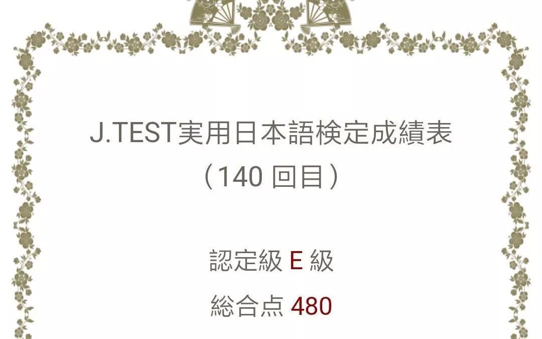 日语考试:(J.TEST)EF级真题讲解,形容词的连体形