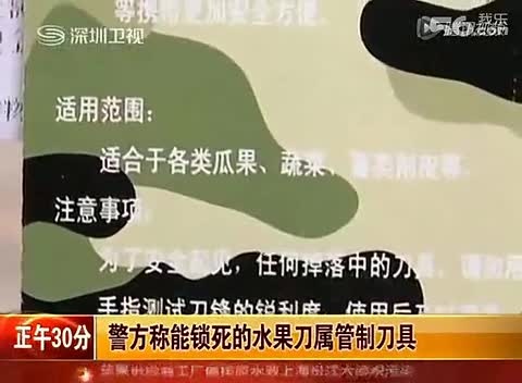 男子钥匙链上挂水果刀被拘 警方称属管制刀具