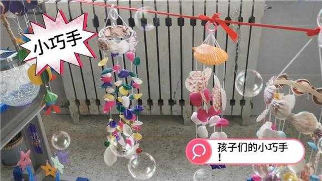 孩子们的小巧手,做出来了的风铃!千姿百态!妙趣横生!棒棒哒!