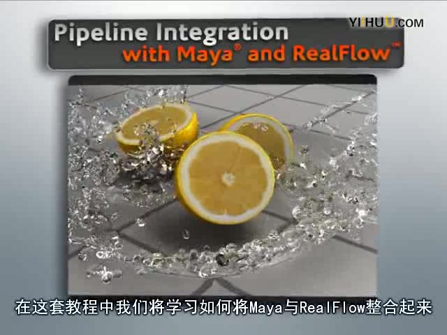 【Maya】Maya2011.RealFlow5流体特效制作(英语中字)