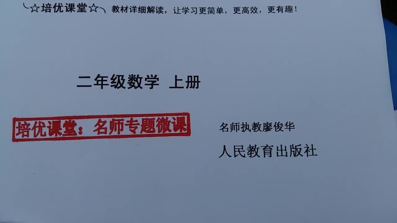 二年级数学上册 21 掌握5的乘法口诀 第52页