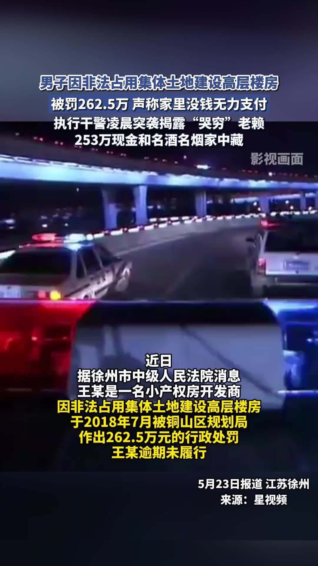 男子因非法占用集体士地建设高层楼房