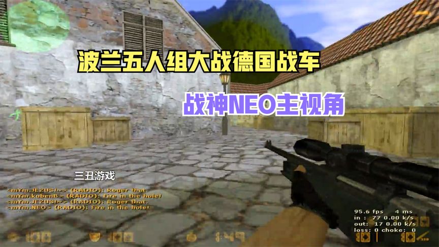 CS世界大赛战神NEO就是定海神针,手枪翻盘,身法太好了!