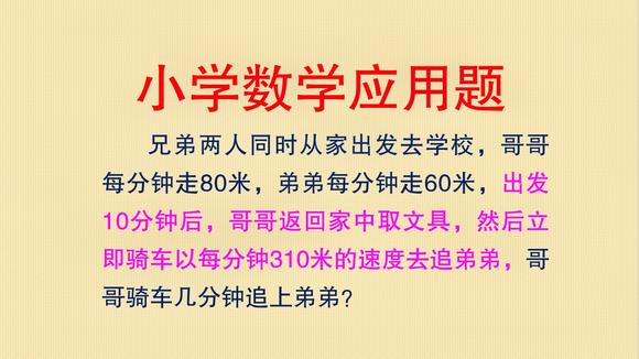 小升初数学应用题，一个很经典的追及问题，如何巧妙求解？