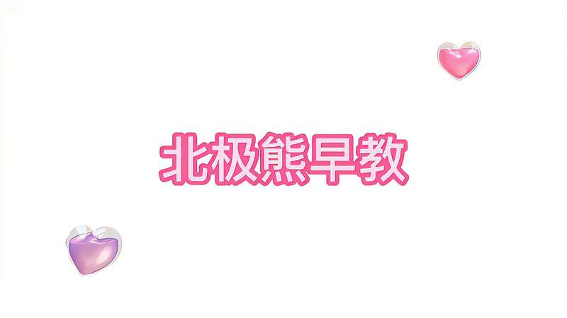 宝宝益智早教儿歌动画:小和尚