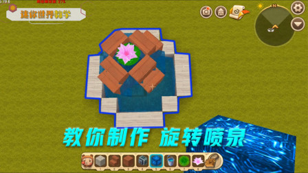 迷你世界:教你制作好玩又简单的建筑,放在家里做装饰吧
