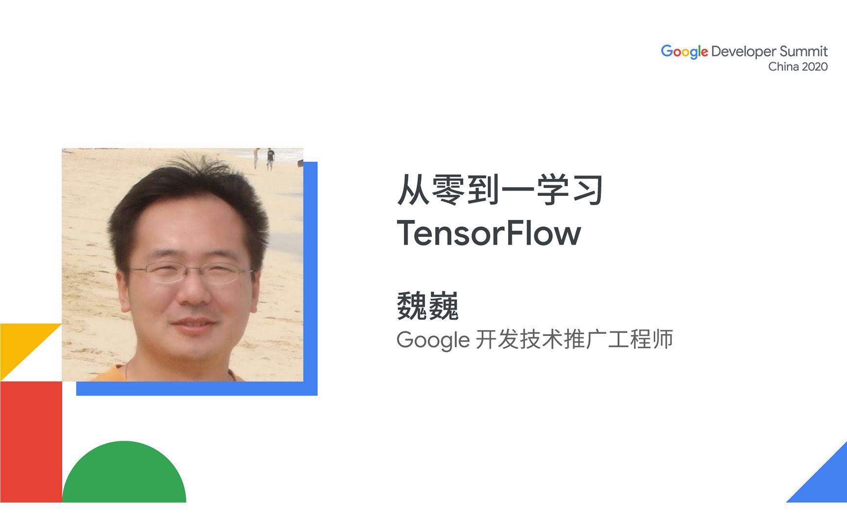 从零到一学习 TensorFlow
