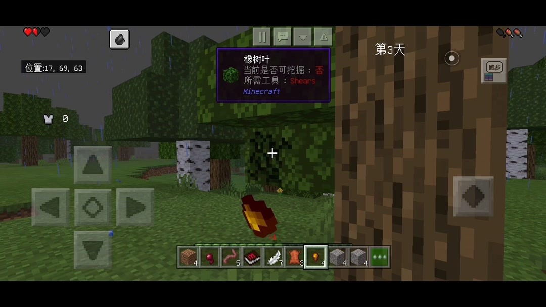 手机版我的世界贝爷生存第二期 获得木板