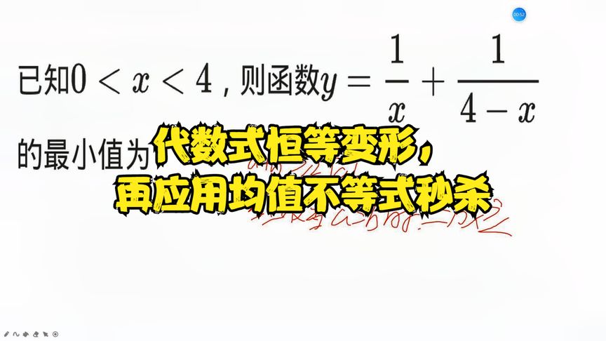 高一数学,应用基本均值不等式秒杀的基础题,适合高一新生哦!