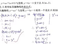 二次函数的图像和性质1、2