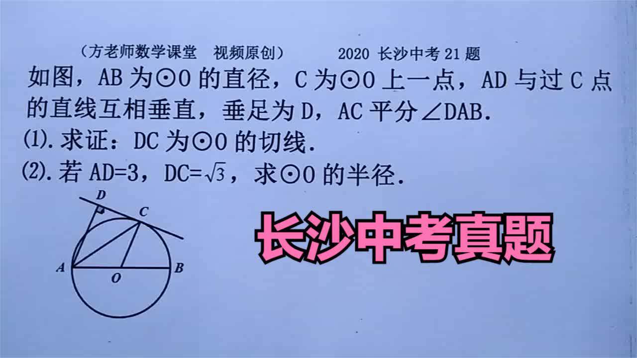 九年级数学:怎么求证DC是圆的切线?...
