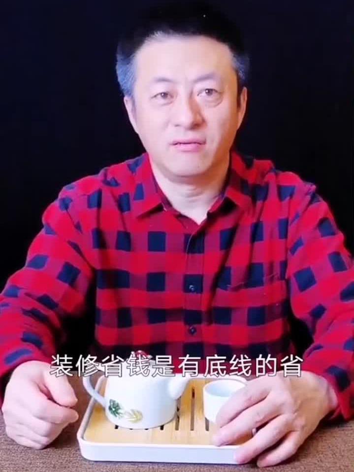 装修省钱是要有底线的、有计划的省,分享七个省钱实用经验 装修轻...