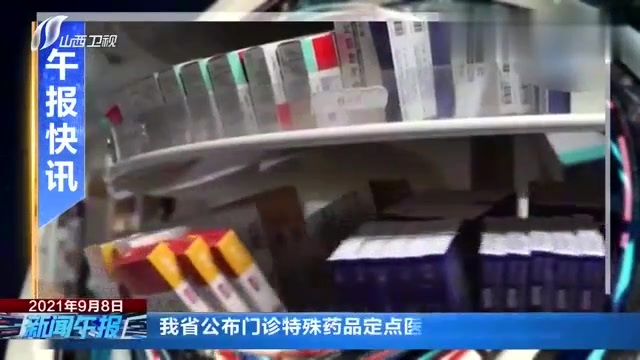 我省公布门诊特殊药品定点医疗机构及药店名单