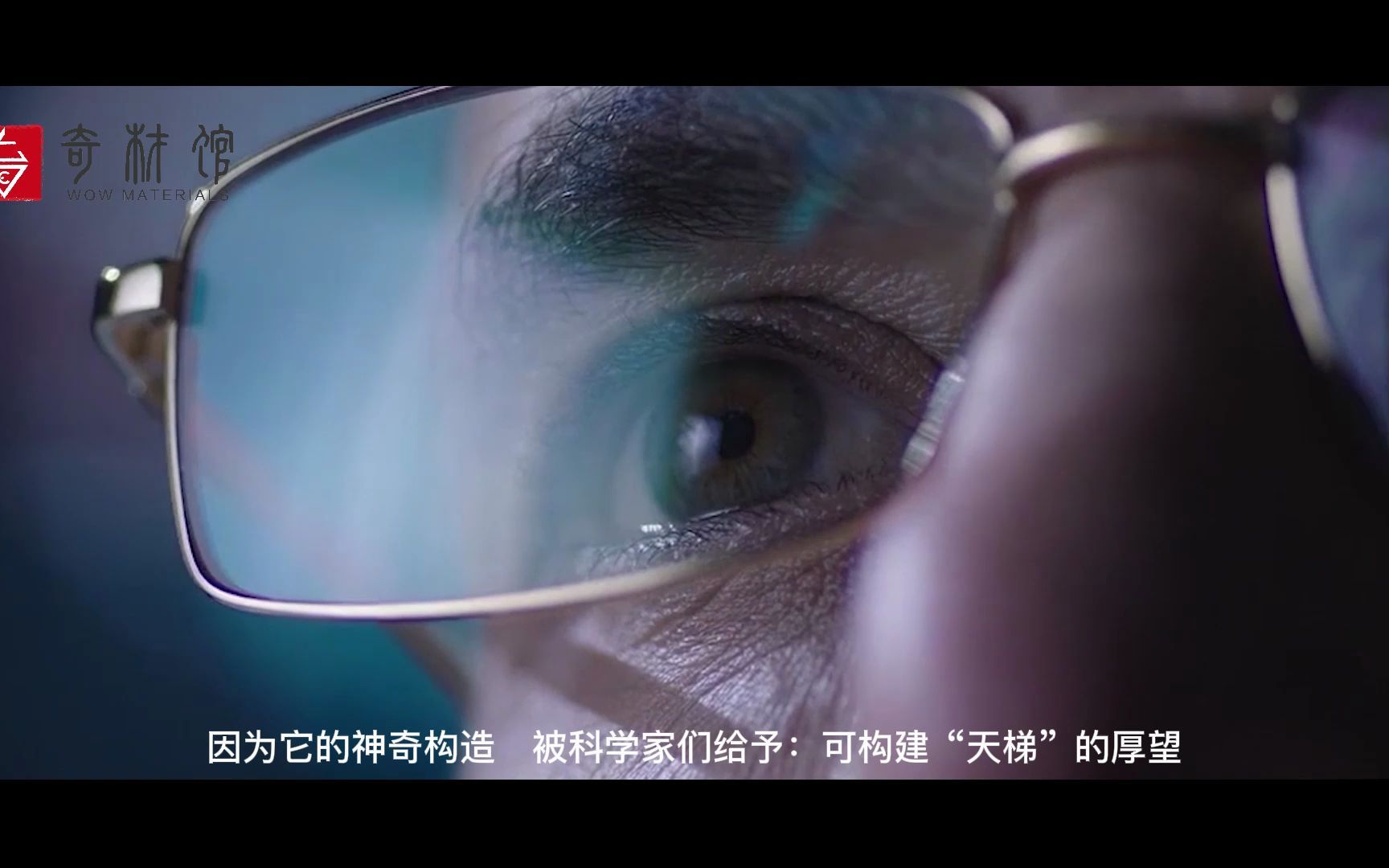 神奇的碳纳米管(下)