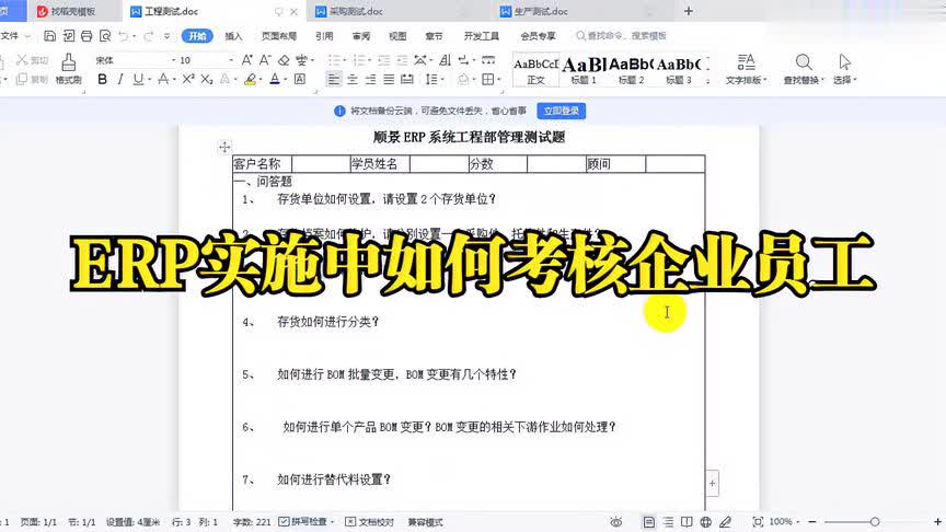 ERP实施中如何考核企业员工
