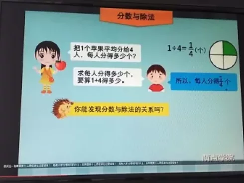 四年级数学下册《分数与除法》7班杜莉