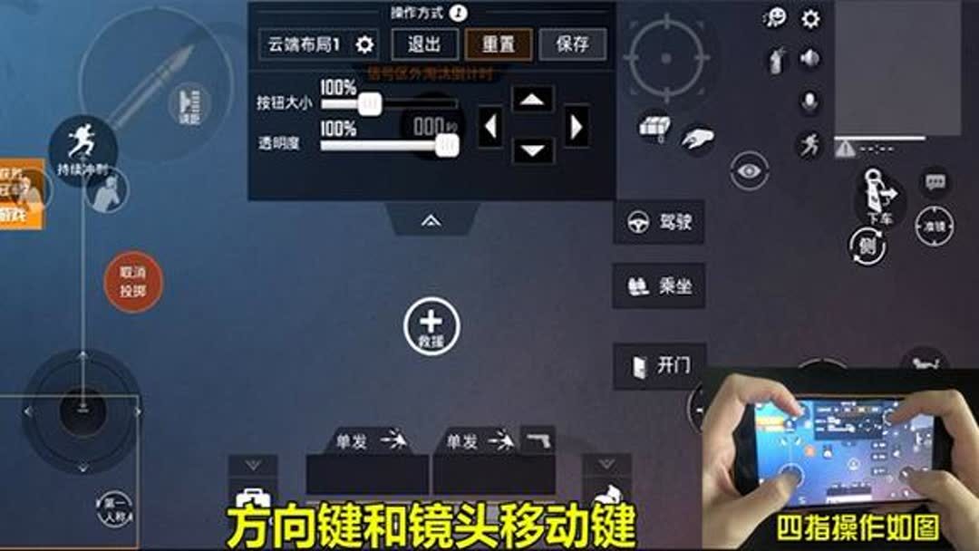 和平精英:四指操作键位详解!