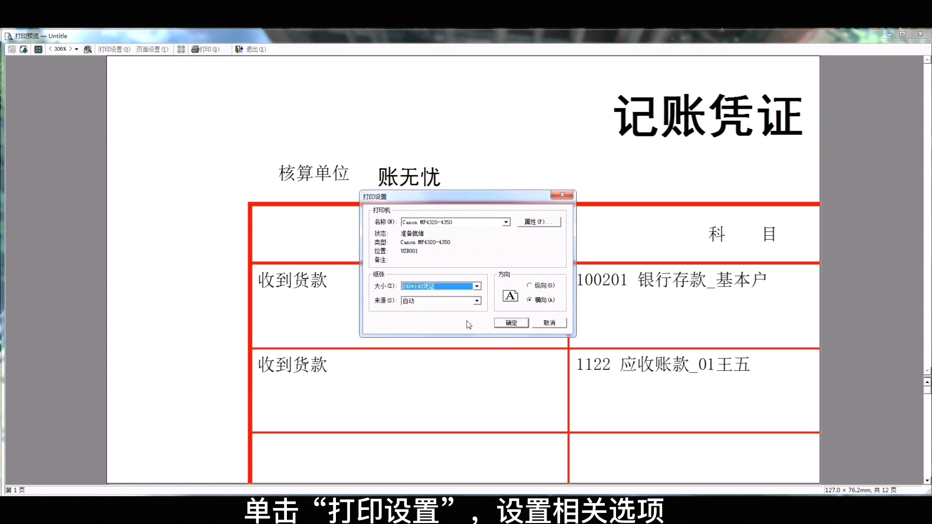 金蝶在线会计凭证查找及打印