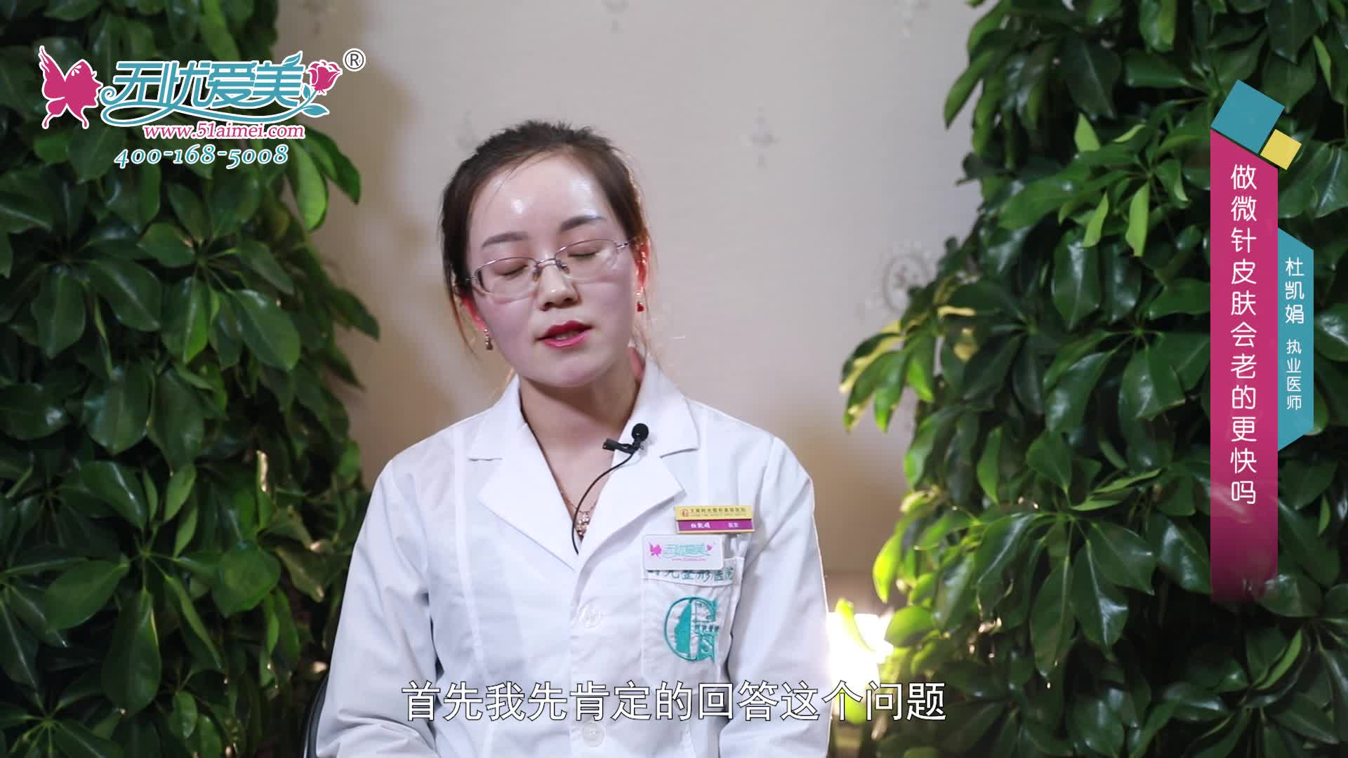 做微针皮肤会老的快吗?