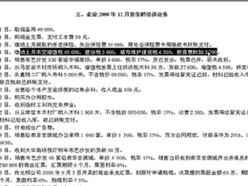 会计实务手工做账04 2012 会计做账必备宝典