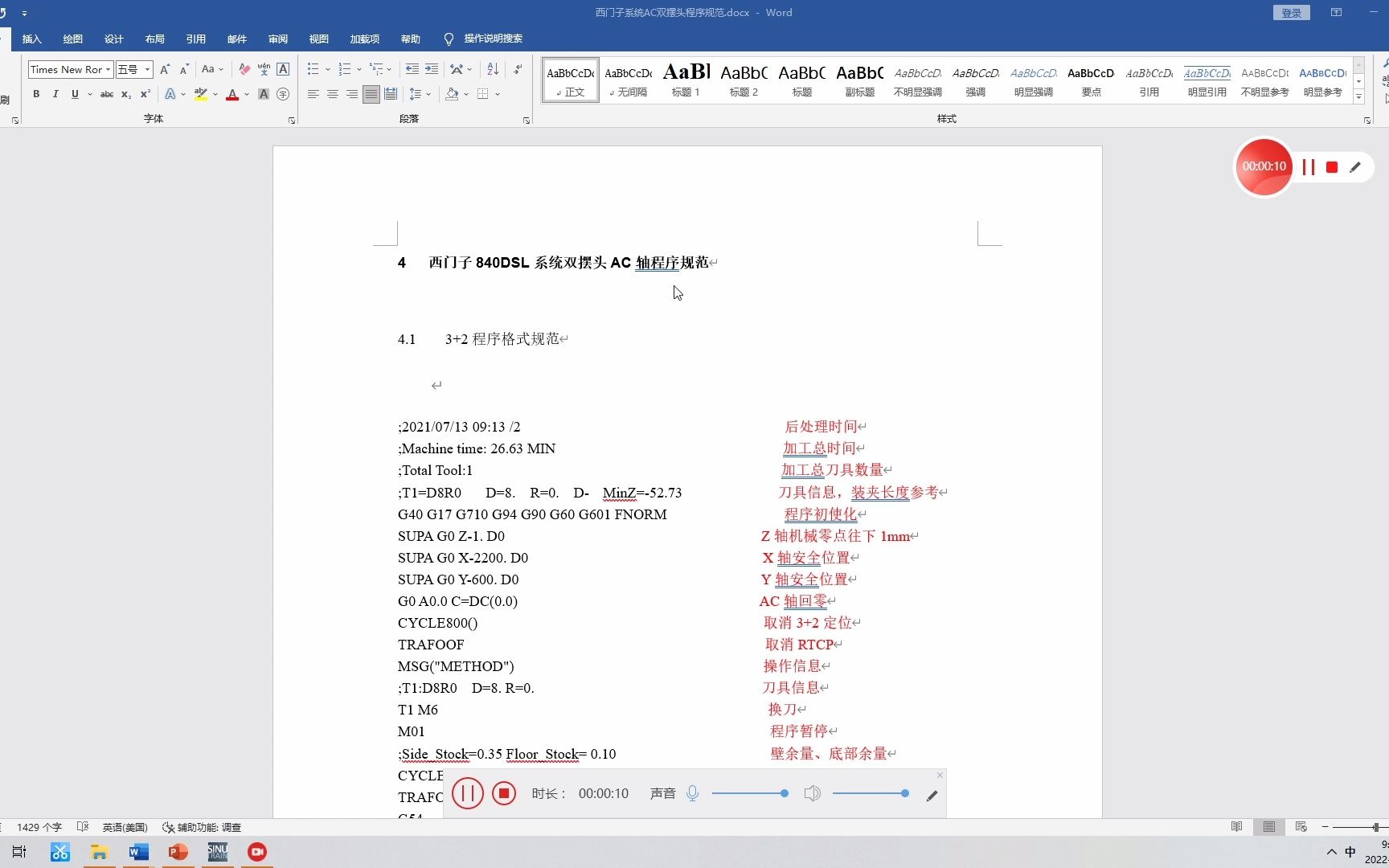 西门子系统双摆头3+2定位程序格式及指令讲解