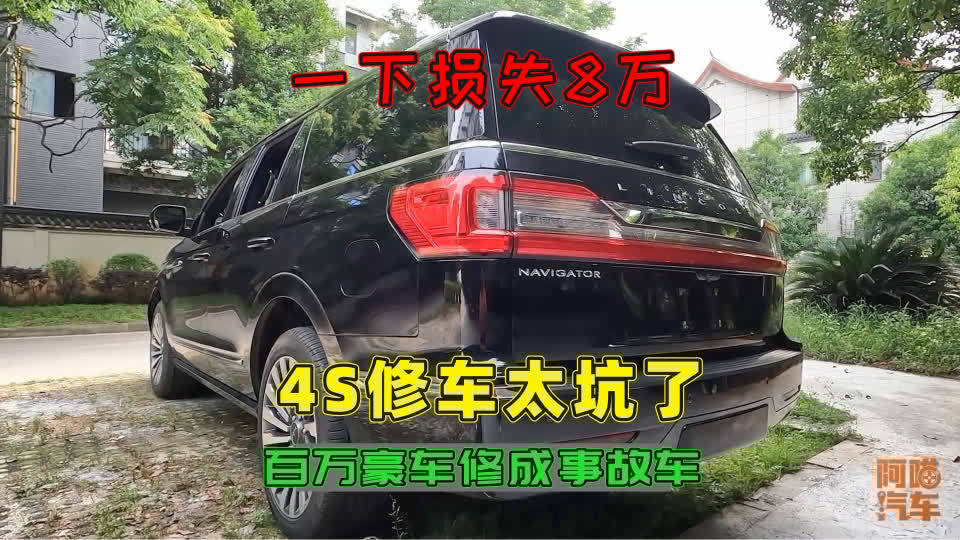 去4S店修车注意,百万豪车被修成事故车,一下子损失八万
