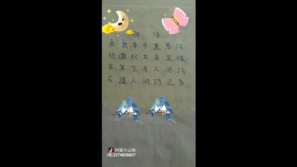 读中华诗词,传承诗词文化。七夕节快乐!206