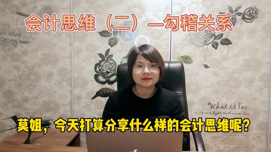 会计思维(二)——勾稽关系