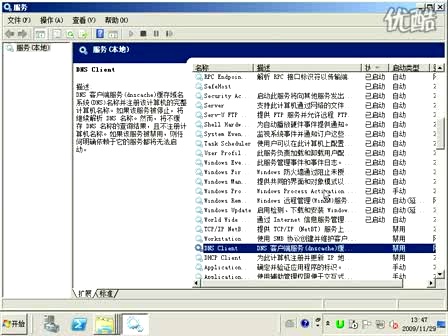 热点Windows Server 2008 DA R2 全能服务器系统关闭一些不需要的...