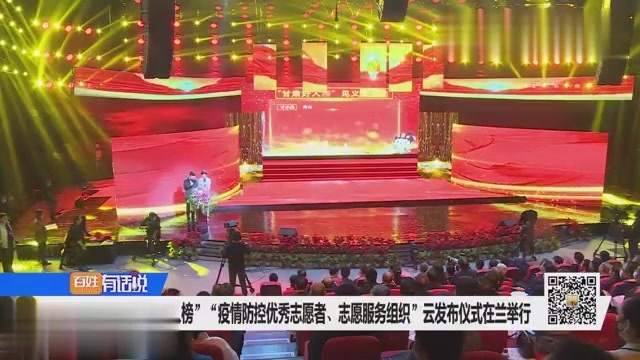 "疫情防控优秀志愿者、志愿服务组织"云发布...