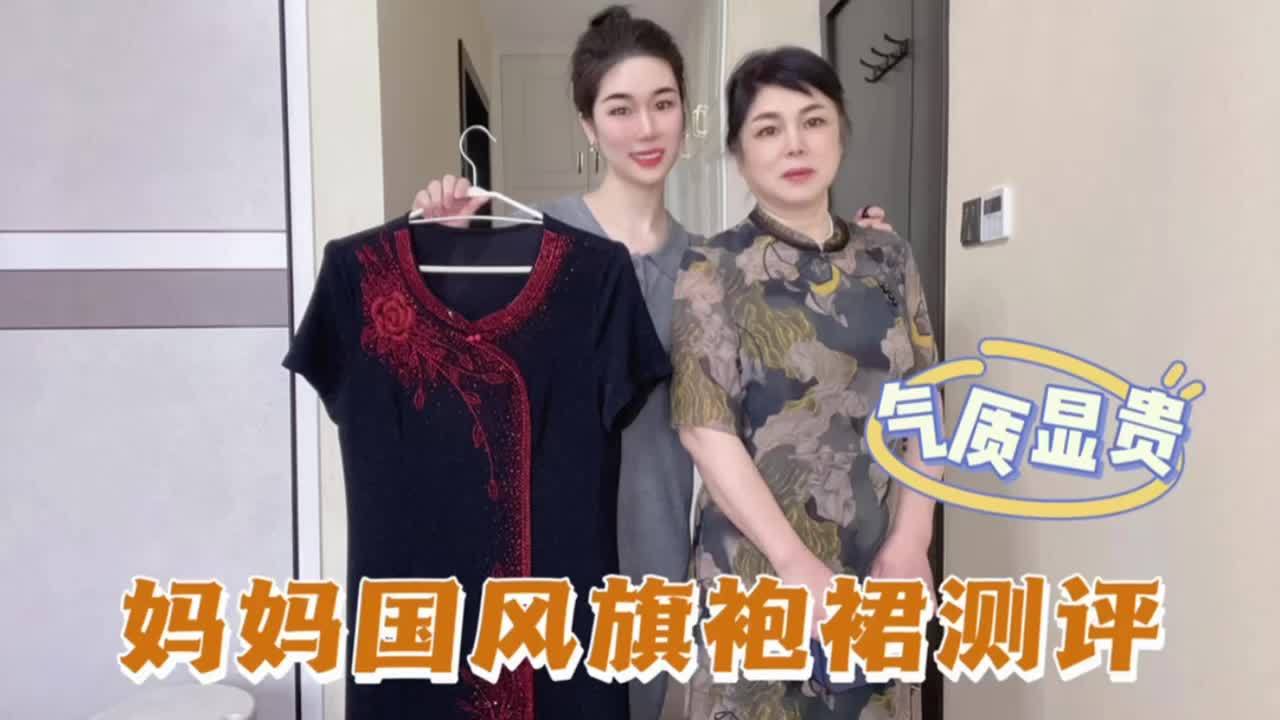 母亲节买了两条旗袍裙,版型宽松不挑人,微胖妈妈穿得优雅又贵气