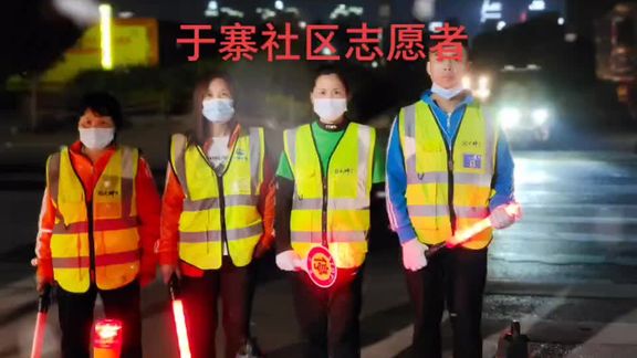#平安守护 #安全出行#志愿者在在行动