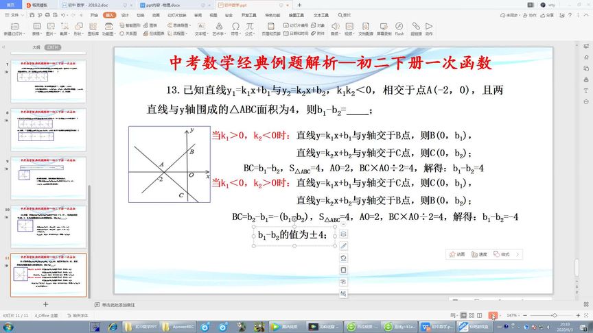 初中数学必会题讲解-初二下一次函数学浪计划