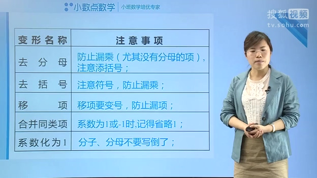 解一元一次方程