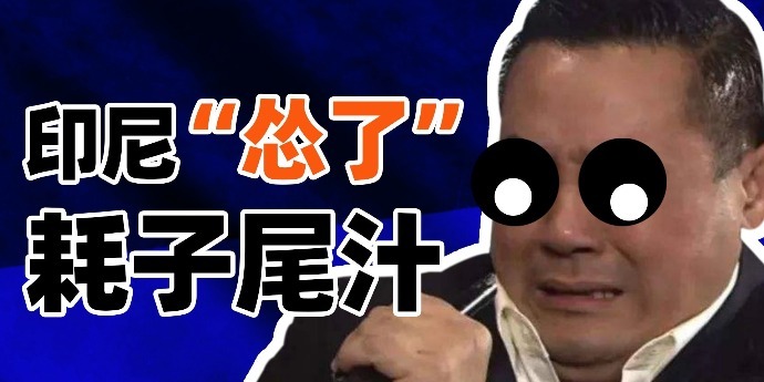 不放走一条运煤船?印尼10天就怂了!隐藏着57年的华人血泪史