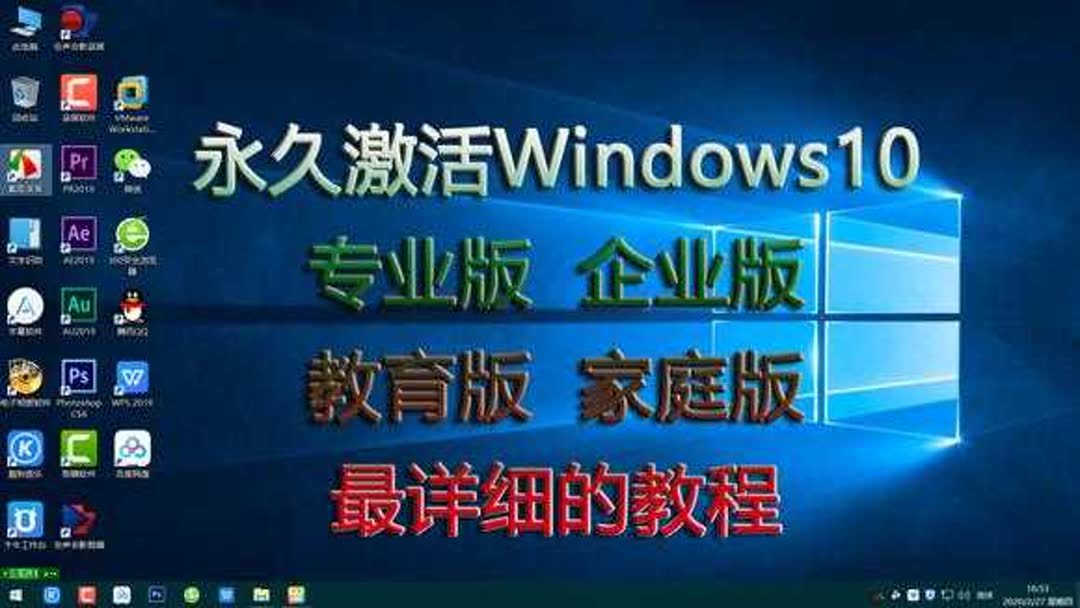 Windows10各个版本如何永久激活?这节视频来做一个详细的实操。