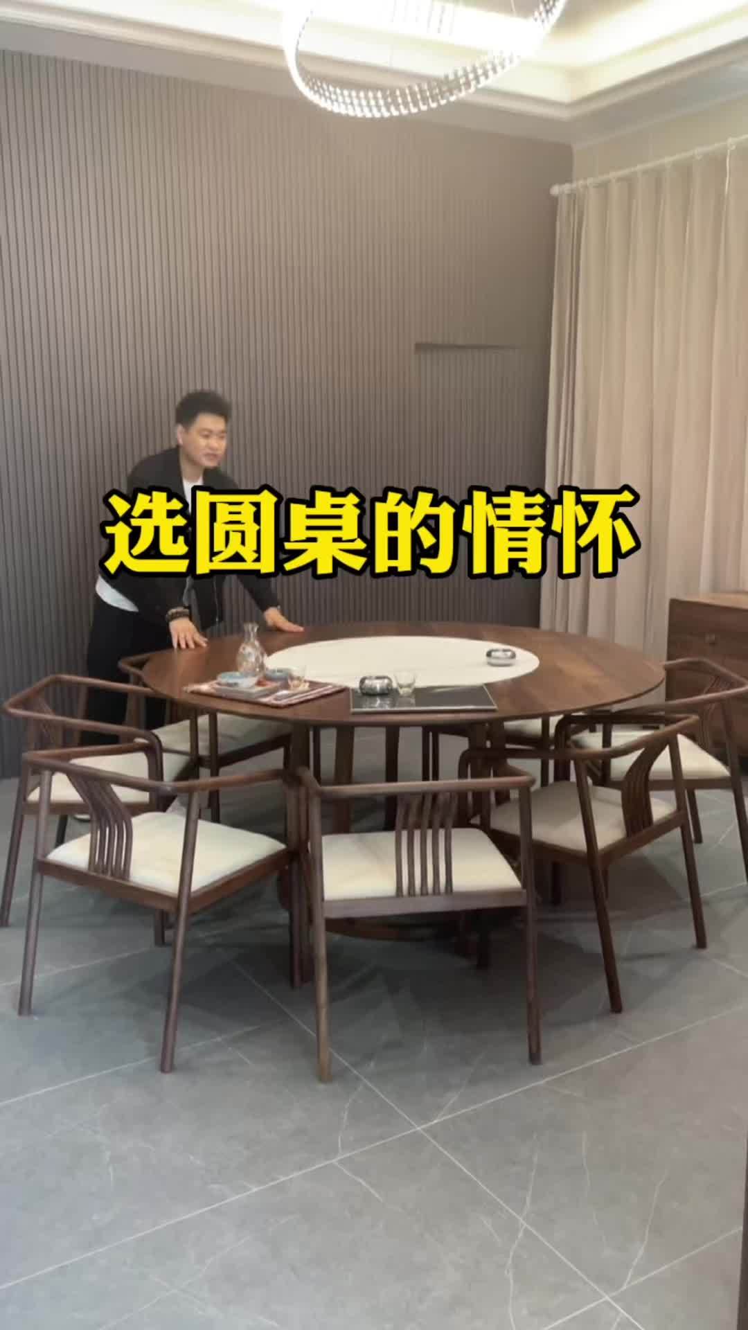 餐厅尺寸够,你会选长桌还是圆桌#北美黑胡桃 #黑胡桃木家具 #榫卯.