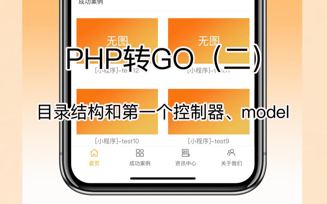 PHP转GO(二)—— gin框架入门