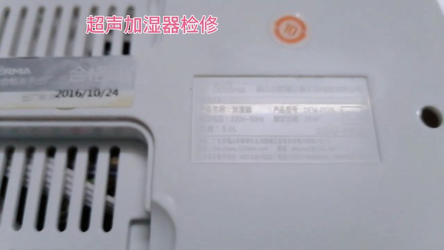 分享一款加湿器维修